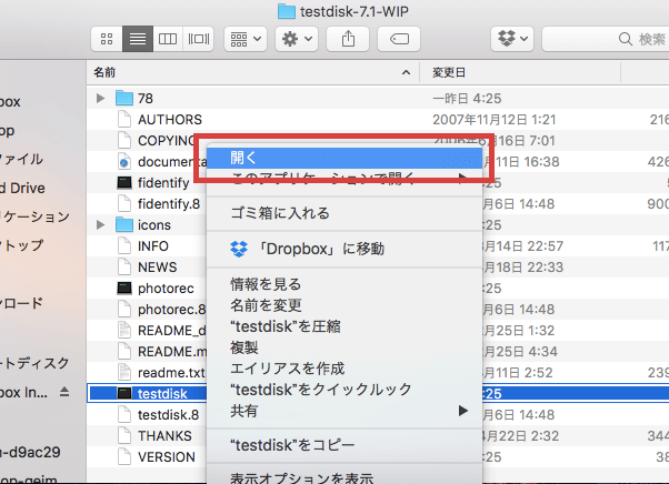 Mac版TestDiskの使い方 | データ復旧大図鑑 – 自分で解決！ファイル復元