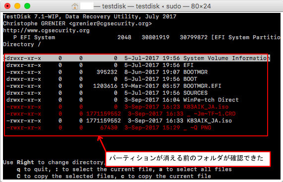 Mac版TestDiskの使い方 | データ復旧大図鑑 – 自分で解決！ファイル復元